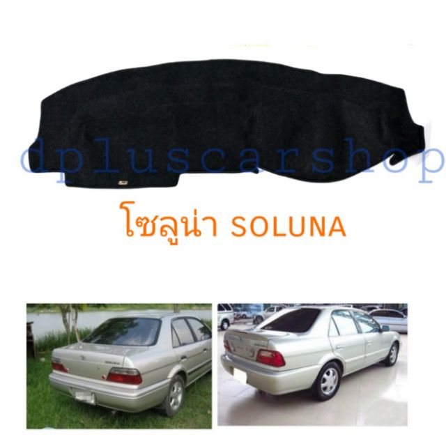 พรมปูคอนโซลโซลูน่าsoluna | Shopee Thailand