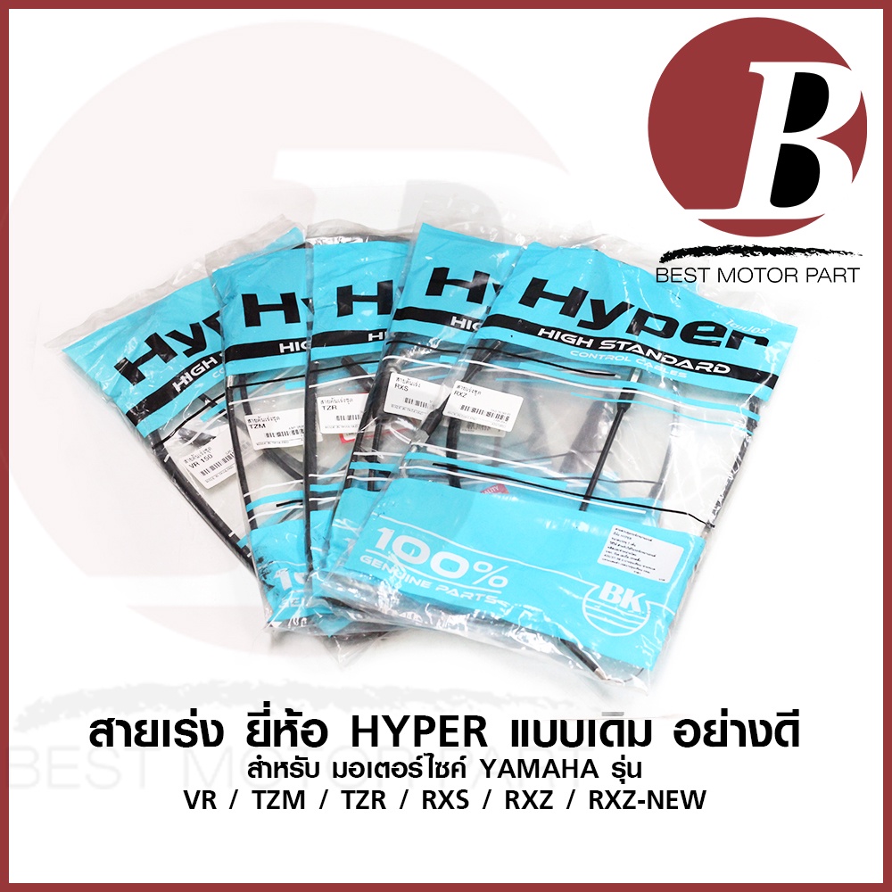 สายเร่ง สายคันเร่งบน สำหรับ YAMAHA VR 150 วีอาร์ TZM ทีแซทเอ็ม TZR ทีแซ ...