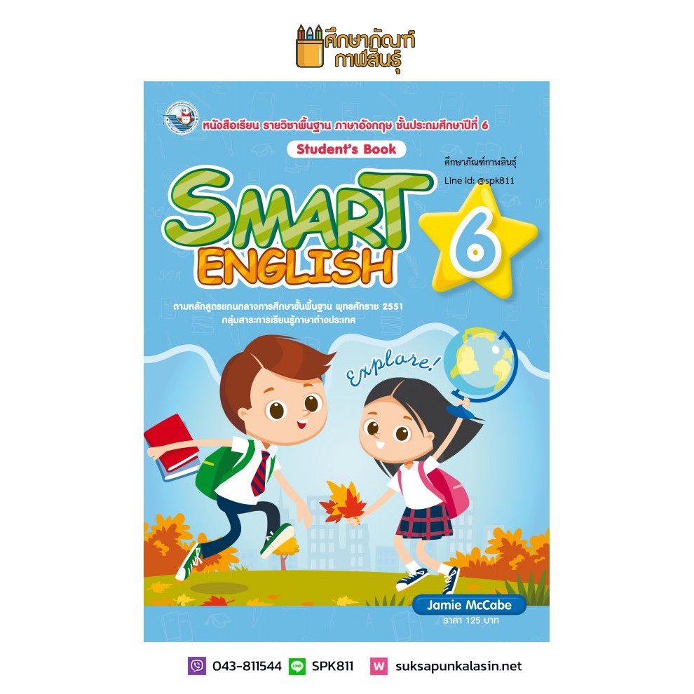 หนังสือเรียน SMART ENGLISH STUDENT’S BOOK ป.6 (พว). ภาษาอังกฤษ | Shopee ...