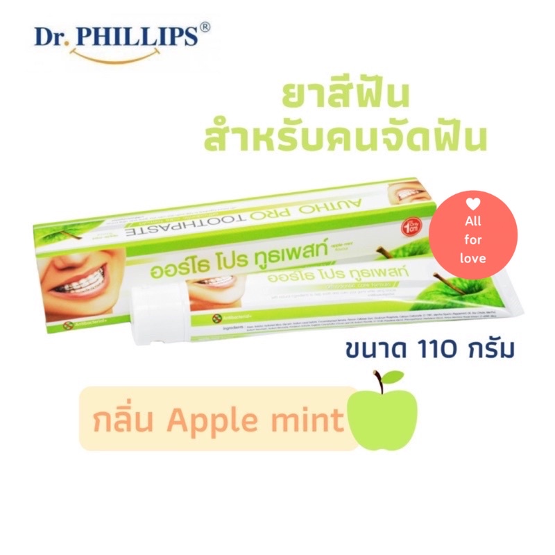 Dr.PHILLIPS ยาสีฟันสำหรับคนจัดฟันออร์โธโปร ขนาด 110 กรัม (กลิ่นแอปเปิ้ล ...