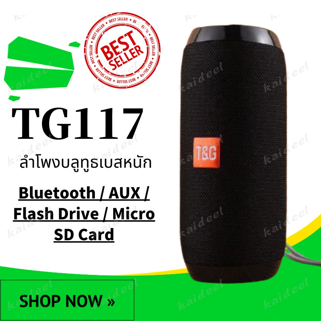 [รับประกัน 3 เดือน] ลำโพงไร้สาย รุ่น TG-117 เบสหนัก เสียงดี ขายดีอันดับ ...