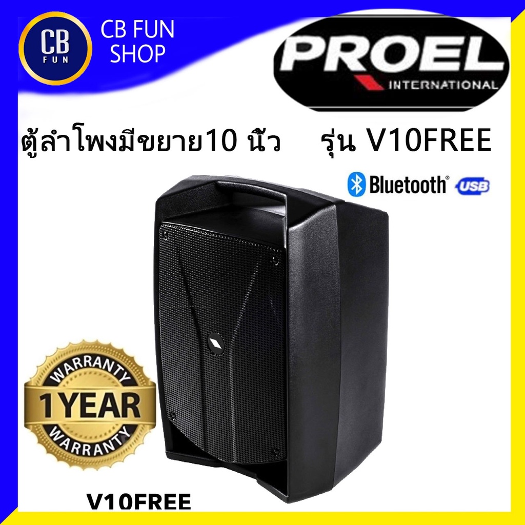 PROEL V10FREE ลำโพง Active 10 นิ้ว 400W Class-D มีแบตเดอรี่ สินค้าใหม่ ...