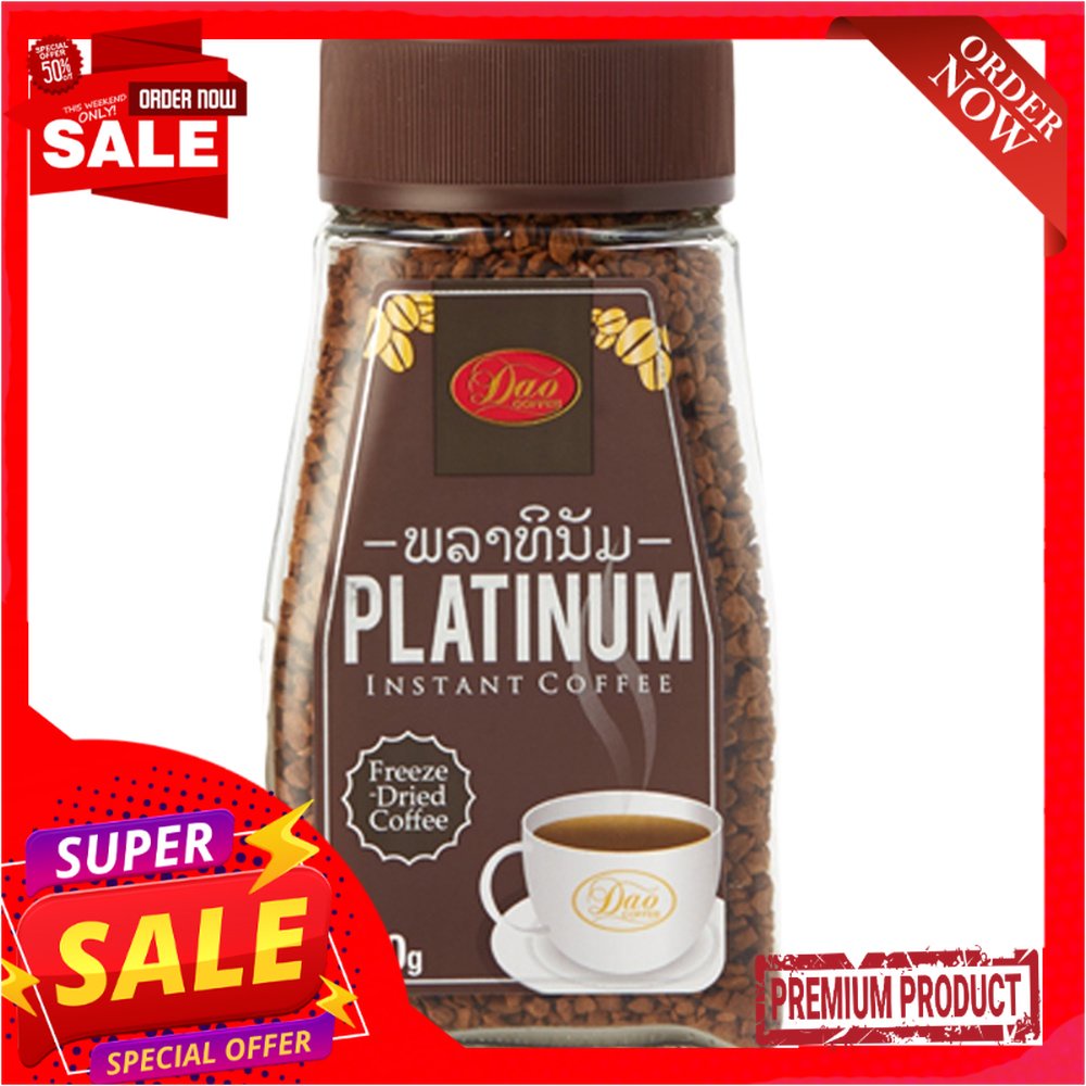 ดาวกาแฟสำเร็จรูป แพลททินั่ม 100 กรัมDAO COFFEE INSTANT COFFEE PLATINUM ...