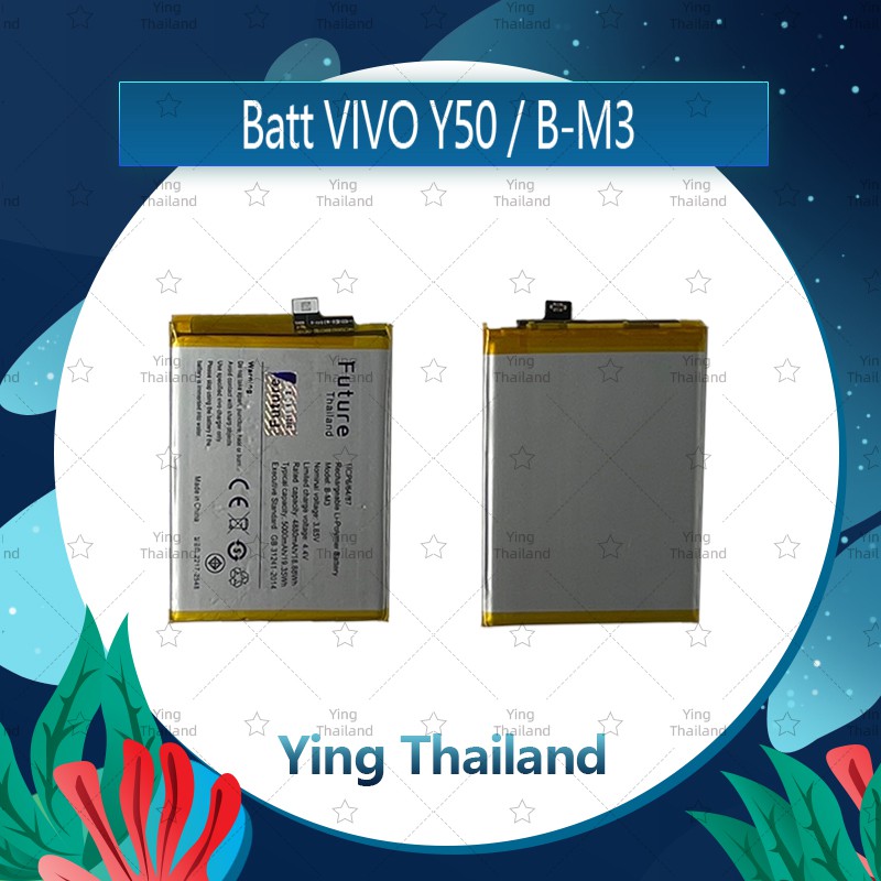 แบตเตอรี่ VIVO Y30 / Y50 / B-M3 อะไหล่แบตเตอรี่ Battery Future Thailand ...