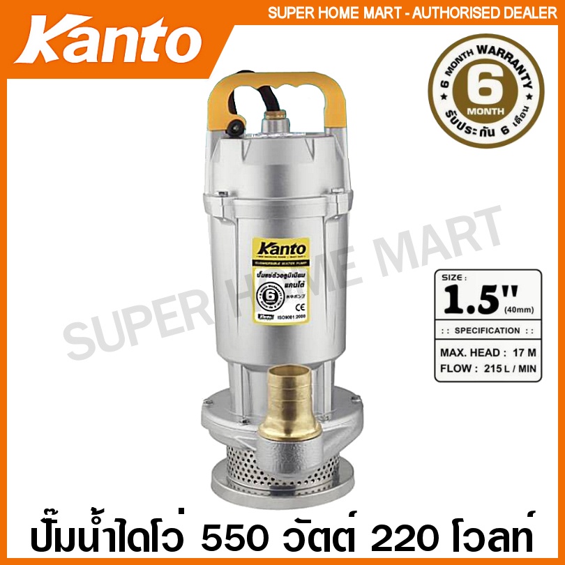 Kanto ปั๊มน้ำไดโว่ อลูมิเนียม 550 วัตต์ ท่อ 1.5 นิ้ว 220 โวลท์ รุ่น KT-QDX-1.5 ( Submersible ...