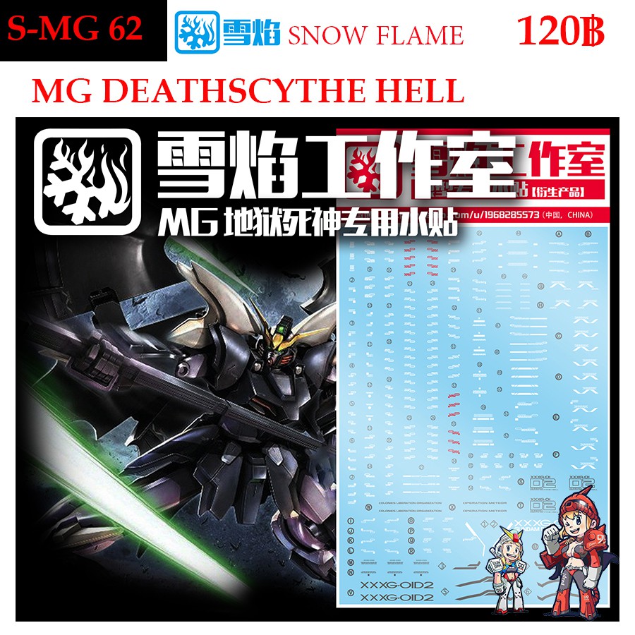 ดีคอลน้ำ [SNOW] MG 62 GUNDAM DEATHSCYTHE HELL MG 1/100 WATER DECAL ...