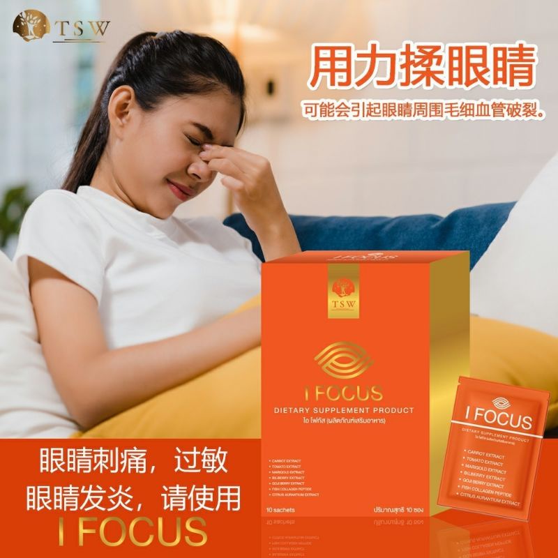 อาหารเสริมสายตา บำรุงสายตา ดีมาก กินง่าย Ifocus | Shopee Thailand