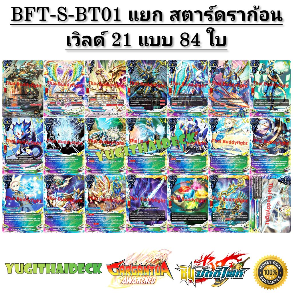 บัดดี้ไฟท์ แยกเวิลด์ BFT-S-BT01 สตาร์ดราก้อนเวิลด์ 84 ใบ | Shopee Thailand