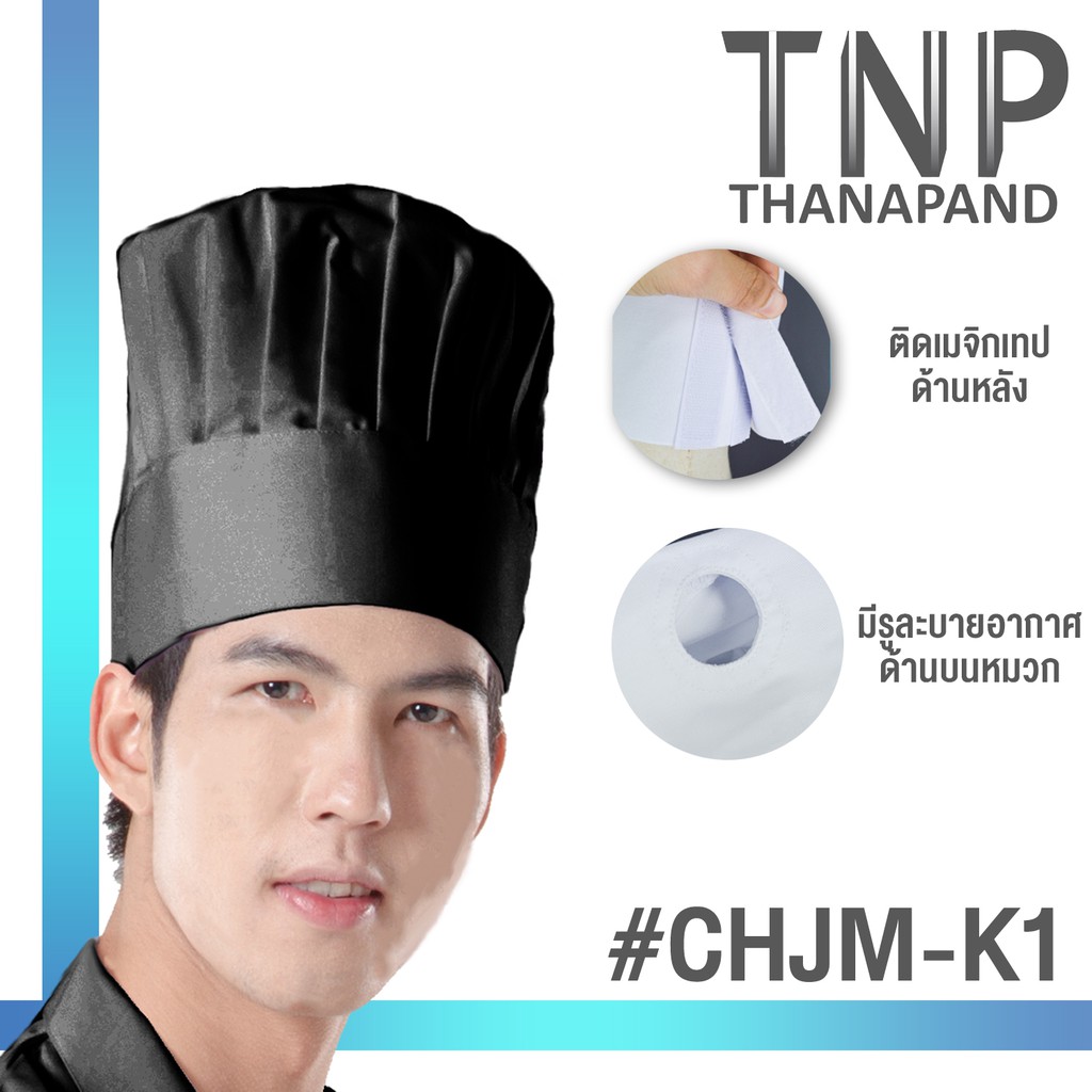 หมวกเชฟทำอาหารมีจีบ สไตล์ยุโรป รหัส:CHJM (ฐานะภัณฑ์) | Shopee Thailand