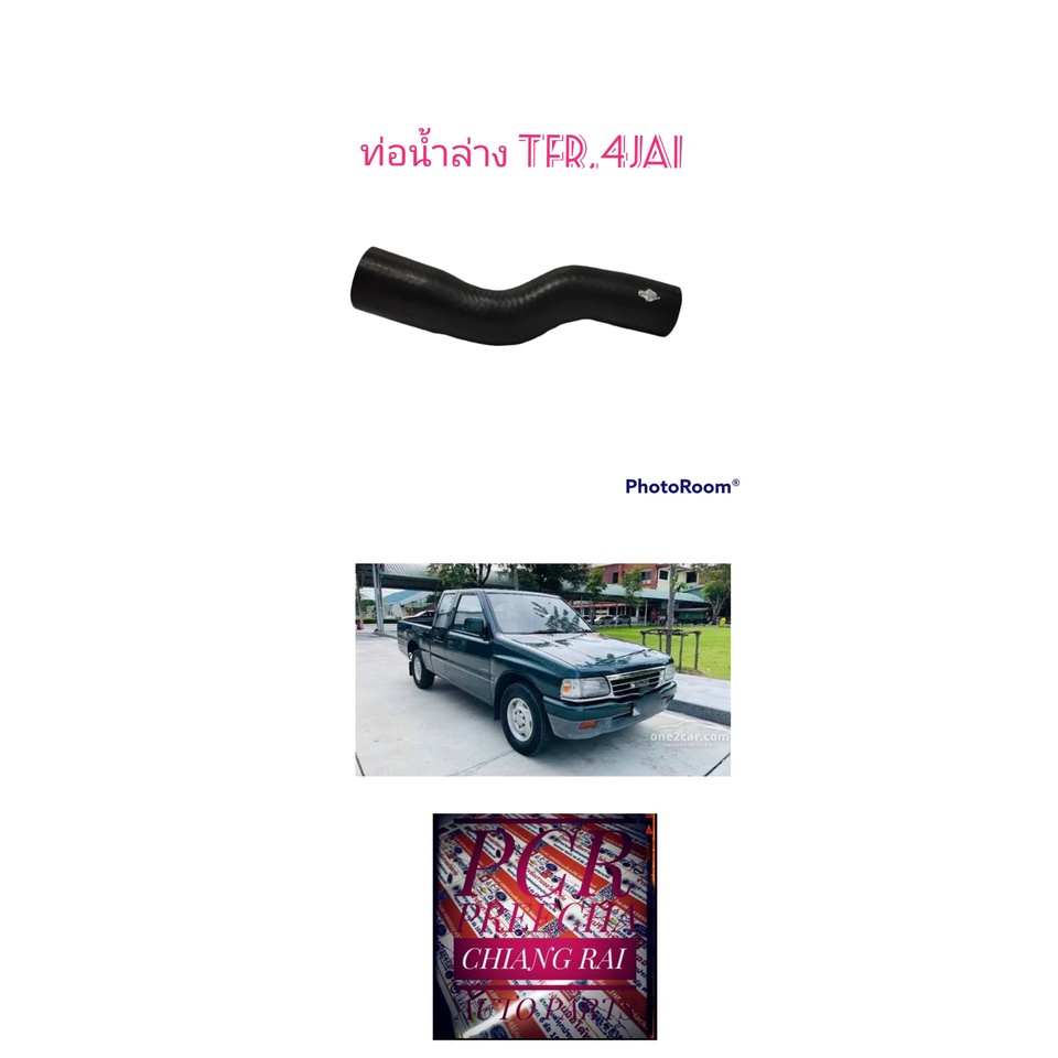 ท่อยางหม้อน้ำล่าง ท่อยางล่าง ท่อน้ำล่าง ISUZU TFR ทีเอฟอา 4JA1 2.5 ...
