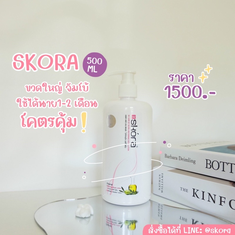 SKORA ขนาด 500 กรัม. | Shopee Thailand