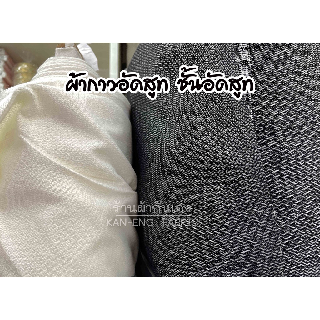 ผ้าเมตร ผ้ากาว อัดสูท ชั้นอัดสูท หน้ากว้าง 60นิ้ว | Shopee Thailand