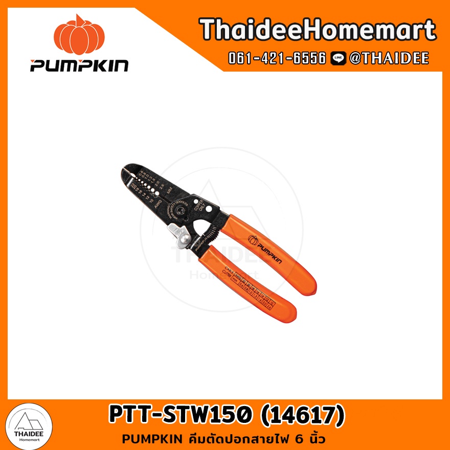 PUMPKIN คีมตัดปอกสายไฟ 6 นิ้ว PTT-STW150 (14617) | Shopee Thailand