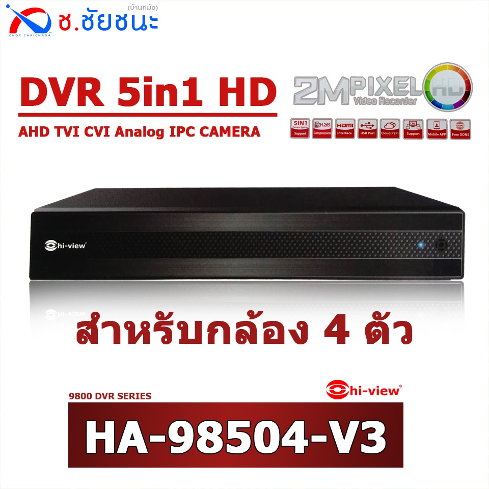 เครื่องบันทึกภาพกล้องวงจรปิด 4 ตัว 2 ล้านพิกเซล DVR 5in1 รุ่น HA-98504-V3 ยี่ห้อ hi-view ...