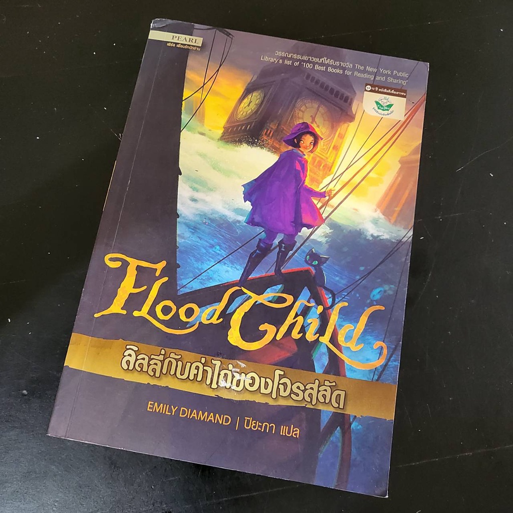 หนังสือมือสอง | Flood Child - ลิลลี่กับค่าไถ่ของโจรสลัด | Shopee Thailand