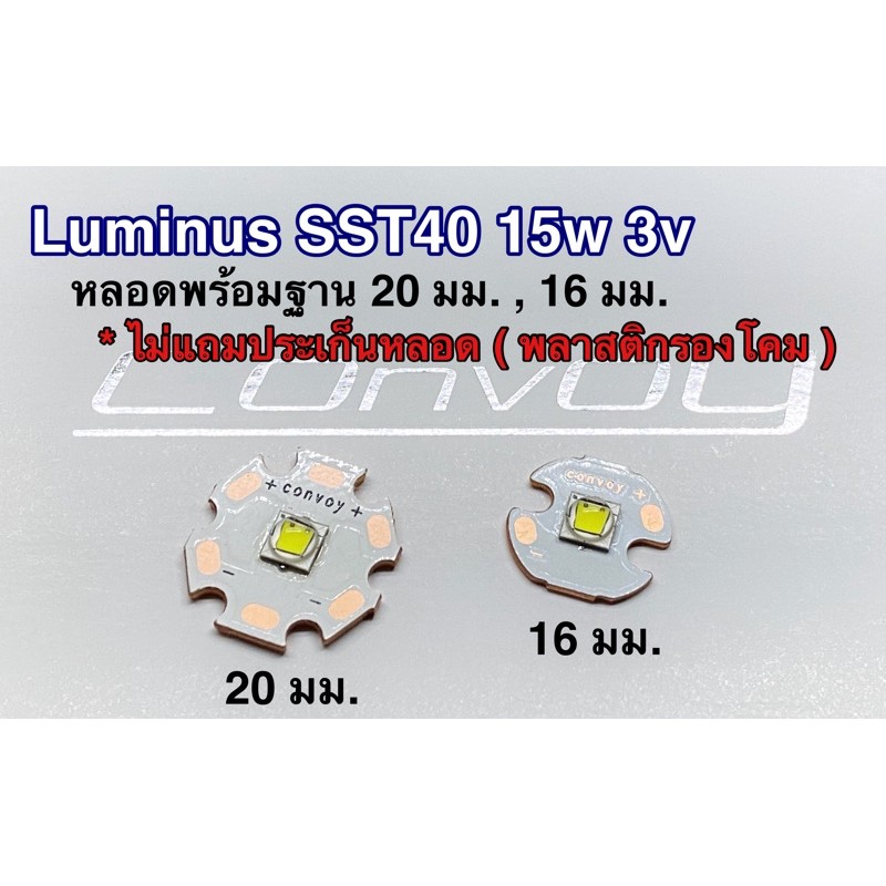 หลอดไฟฉาย Luminus SST40 15w 3V | Shopee Thailand