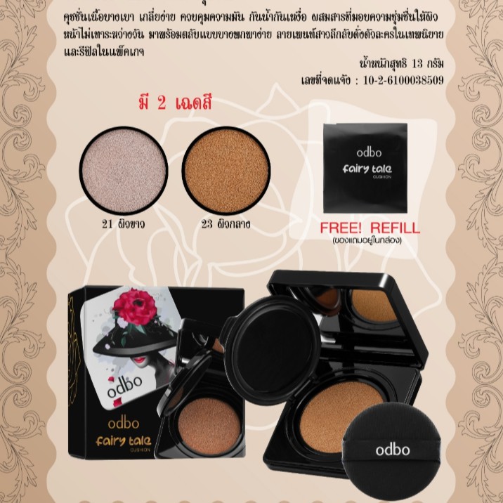 Odbo แฟรี่ เทค คุชชั่น | Shopee Thailand