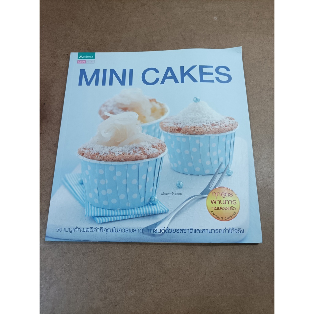 หนังสือ Mini Cakes โดย อมรินทร์ Cuisine | Shopee Thailand