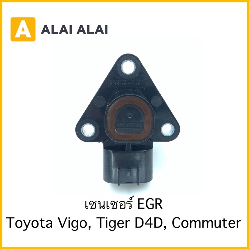 [Y020]เซนเซอร์อีจีอาร์ Sensor EGR Toyota Vigo, Tiger D4D, Commuter 1KD ...