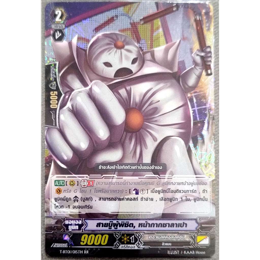 การ์ด แวนการ์ด สายบู๊ผู้พิชิต, หน้ากากซาลาเปา แคลน เดอะแมสค์คอลเลคชัน เกรด 2 (การ์ดฟรอย) T-BT01 ...