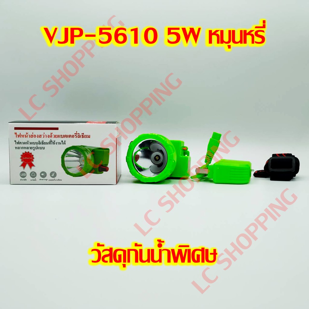 VJP ไฟฉายคาดหัว LED 5W 30W 80W 100W 200W 300W 400W แสงสีขาว แสงสีเหลือง กันน้ำ ไฟฉาย ไฟคาดหัว ไฟ ...