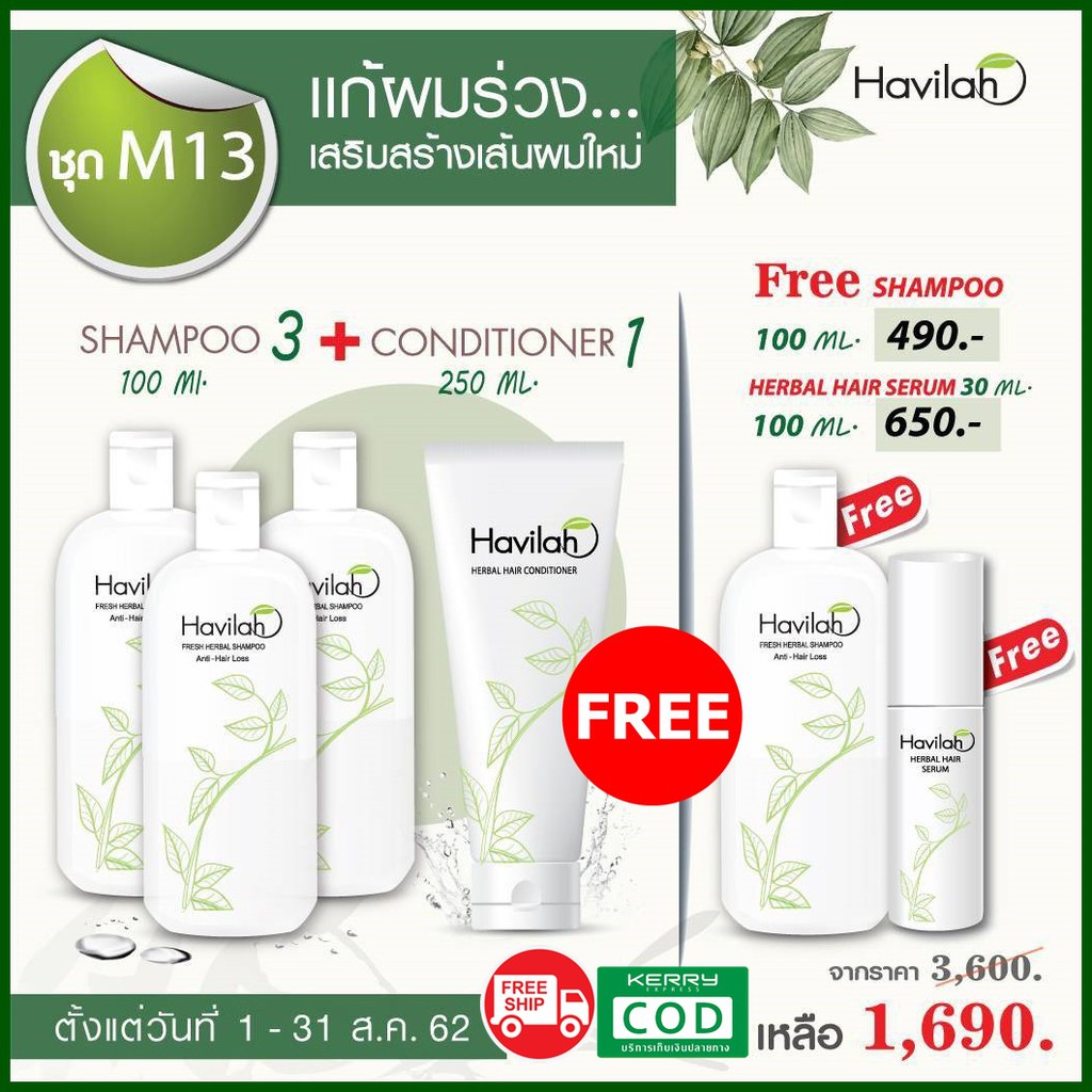 โปรใหม่ ฮาวิล่าห์ Havilah แชมพูแก้ผมร่วง ครีมนวดผม แถมฟรีแชมพูและเซรั่มสปา แก้ผมร่วง เพิ่มผมหนา ...