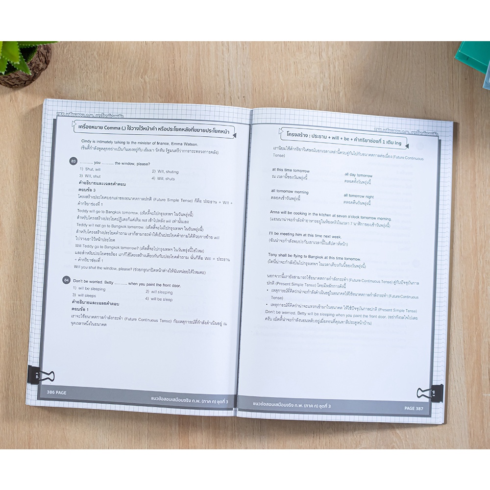 Thinkbeyond Book(ธิงค์บียอนด์ บุ๊คส์)หนังสือ TBX เตรียมสอบ ก.พ. เจาะโจทย์เฉลยลึก 9786164493155 ...