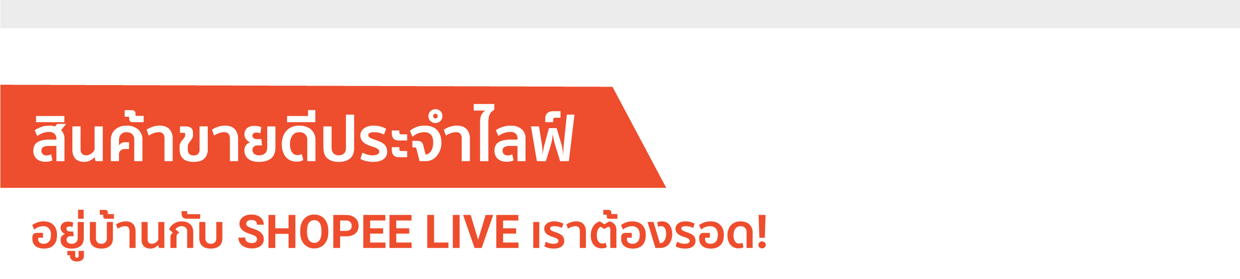Shopee Live Day | แจกโค้ดส่วนลด Shopee 10,000 โค้ดผ่าน Live ทั้งวัน