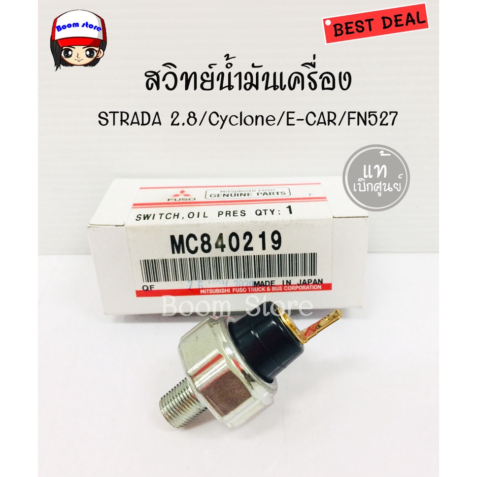 แท้เบิกศูนย์ สวิทย์น้ำมันเครื่อง สำหรับ Mitsubishi STRADA 2.8/Cyclone/E ...