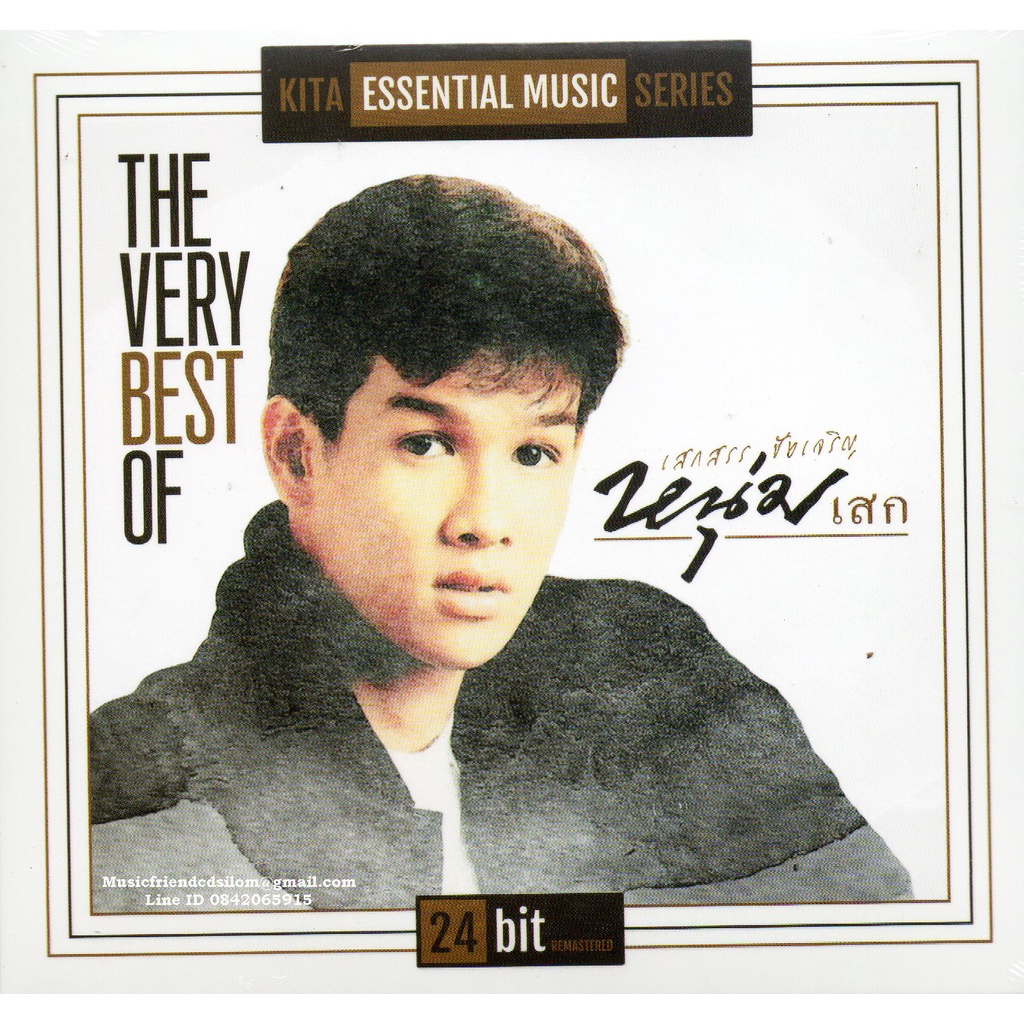 CD,หนุ่มเสก เสกสรร ชัยเจริญ ชุด The very best of หนุ่มเสก (24Bit)(2CD)(Seksan Chaicharoen)(2022 ...