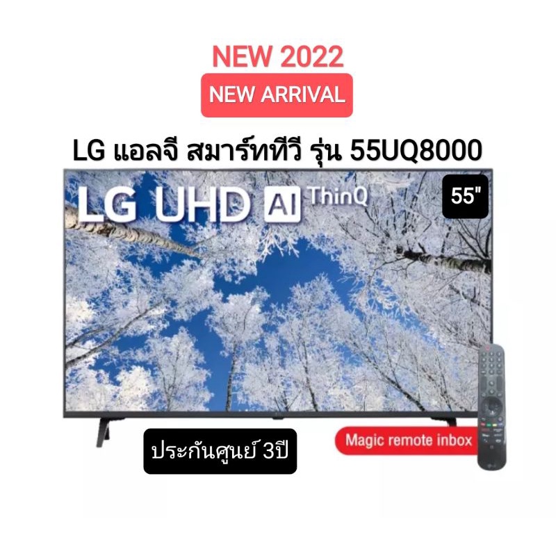 LG 55"UQ8000 UHD 4K Smart TV 55 นิ้ว รุ่น 55UQ8000 ปี2022 รับประกัน ...