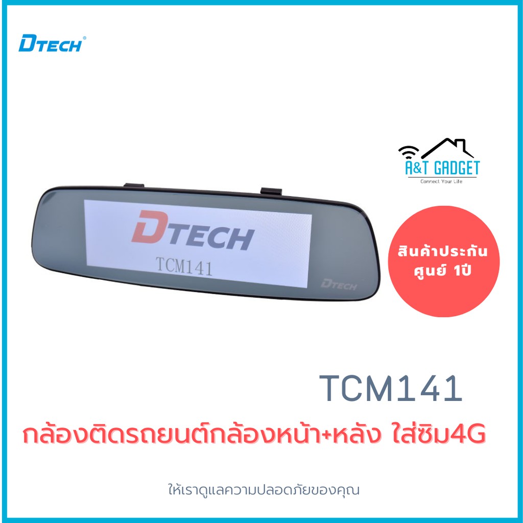 DTECH รุ่น TCM141 กล้องติดรถยนต์ กล้องหน้า+หลัง มี GPS & Bluetooth Wi-Fi ครบทุกฟั่งชั่น ประกัน ...