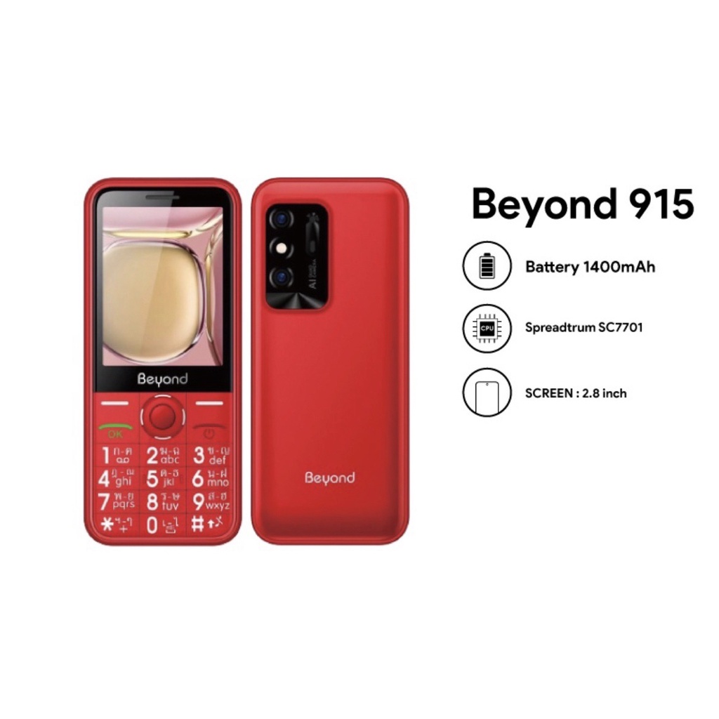 มือถือปุ่มกด Beyond 915 จอใหญ่ 2.8 นิ้ว ใส่ได้ทุกซิม สินค้าศูนย์ไทย ...
