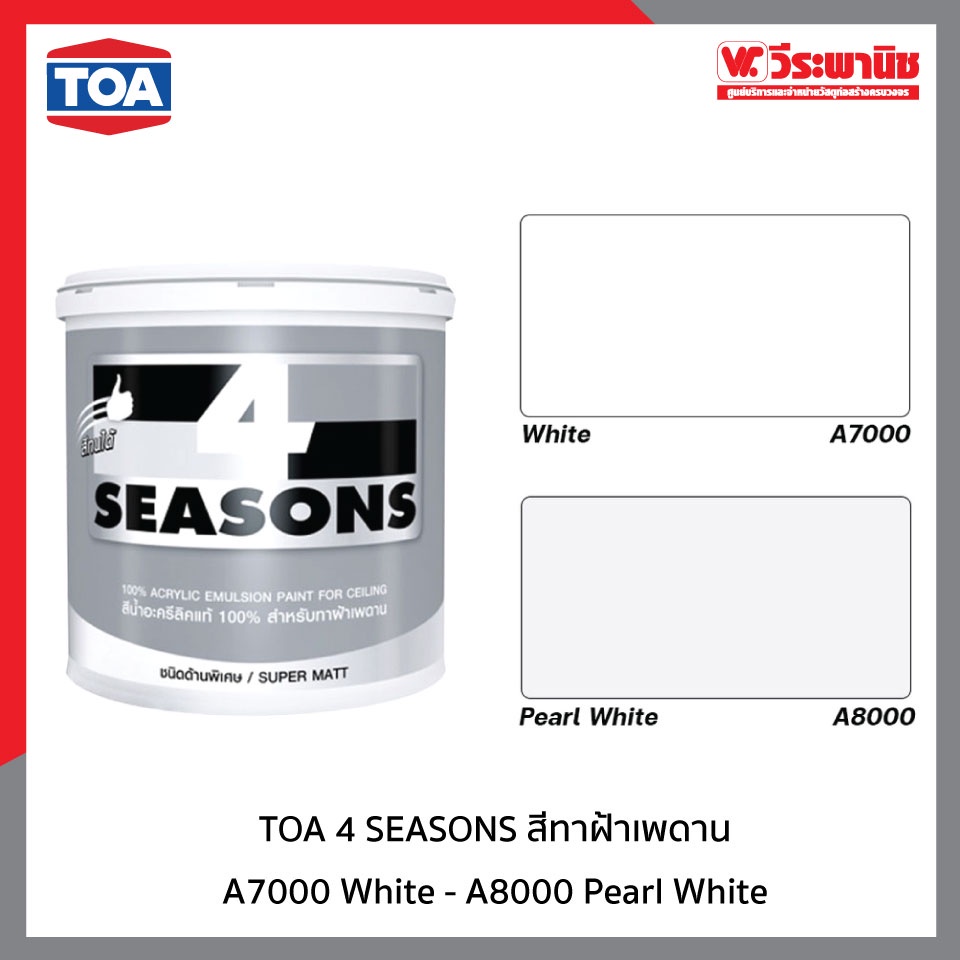 TOA 4 SEASONS สีทาฝ้าเพดาน A7000 White - A8000 Pearl White | Shopee ...