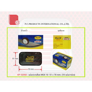 KWIK PATCH แผ่นปะเรเดียล MSX 10 ขนาด 51 x 70 mm. | Shopee Thailand