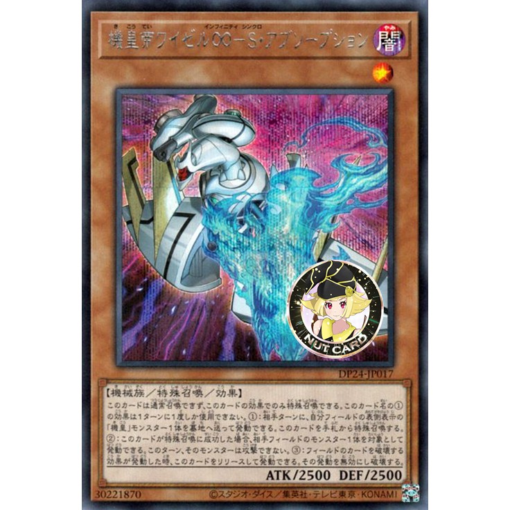 [Yugioh] Meklord Emperor Wisel - Synchro Absorption (DP24-JP017 (SCR ...