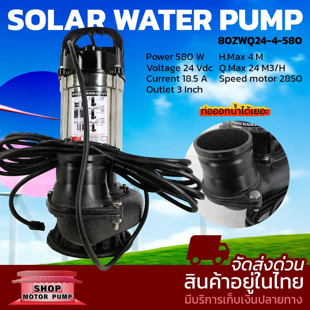 PUMP MTEC ปั๊มน้ำโซล่าเซลล์ DC 24V 580W รุ่น 80ZWQ24-4-580 (ปั๊มสแตนเลส ...