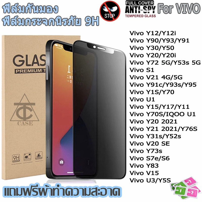 ฟิล์มกระจกนิรภัย กันเสือก รุ่น Vivo Y15 Y17 Y11 Y03 Y20 V21 Y21 Y12 Y30 Y50 Y16 Y18 Y28 Y17S ...