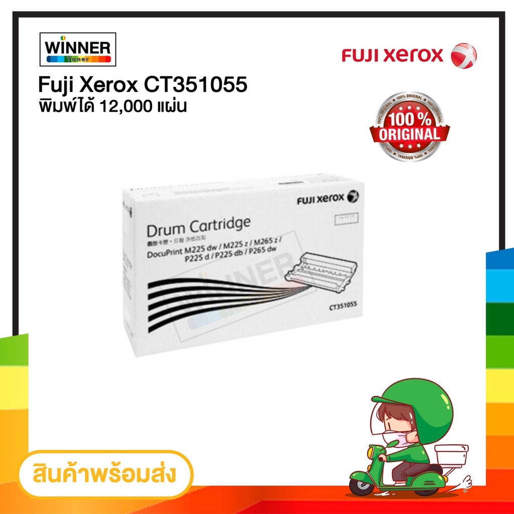 DRUM Fuji xerox CT351055 (ตัวสร้างภาพ) ของแท้100% พร้อมส่งทันที Winner ...