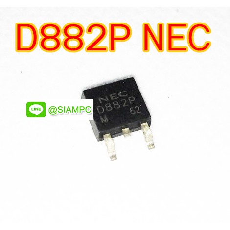 TRANSISTOR ทรานซิสเตอร์ D882P NEC | Shopee Thailand