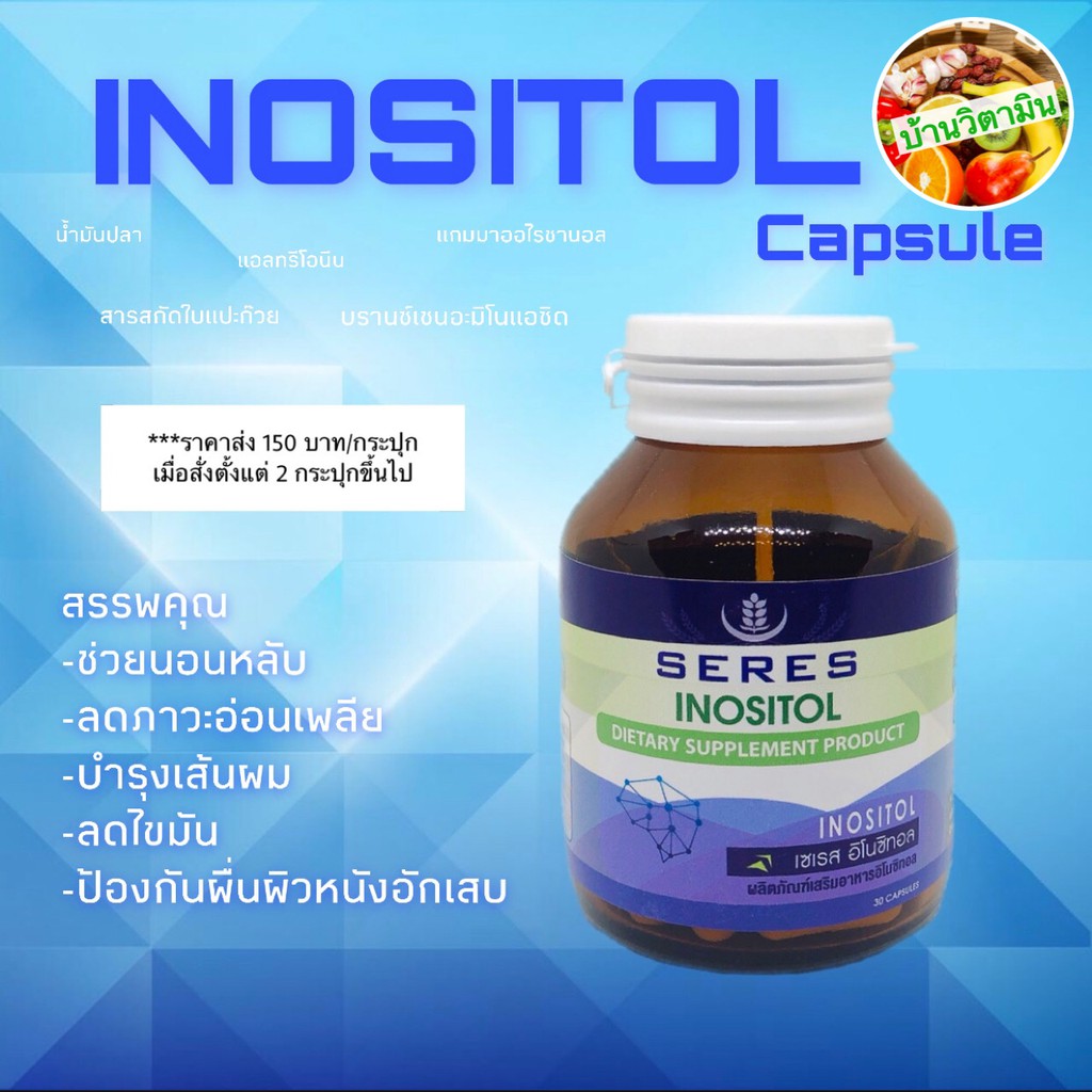 [พร้อมส่ง] SERES INOSITOL Capsule ช่วยนอนหลับ ลดอ่อนเพลีย (30 capsule) | Shopee Thailand