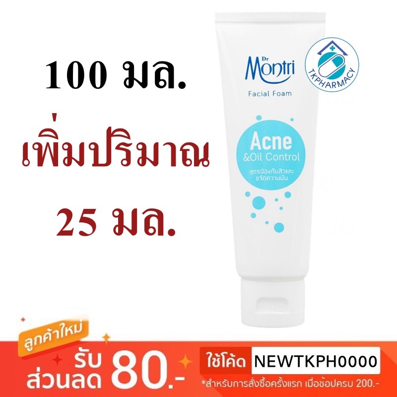 Dr.Montri facial foam Acne & oil control 125 g. | Shopee Thailand