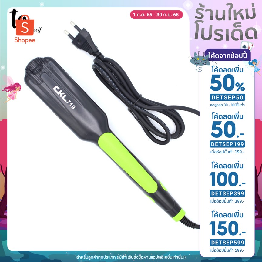 CKL เครื่องหนีบผม รุ่น CKL-719 | Shopee Thailand