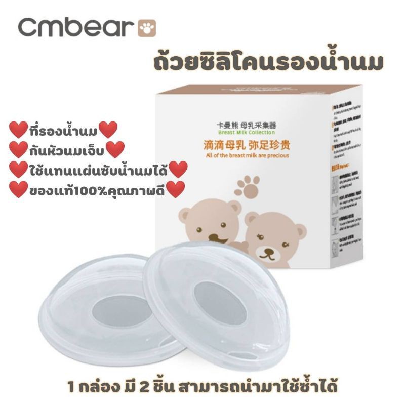 CM Bear ที่รองน้ำนมแบบใช้ซ้ำได้ กันหัวนมเจ็บ ของแท้ 100% | Shopee Thailand