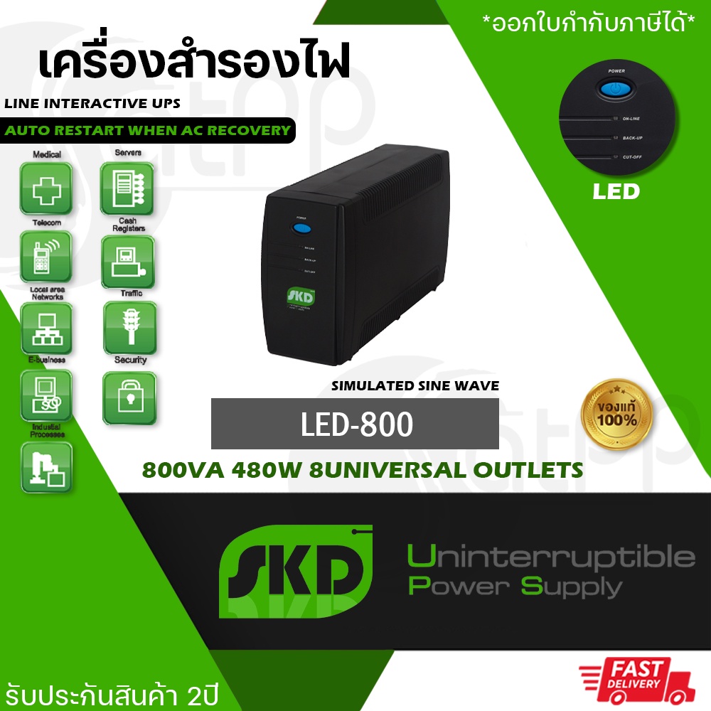 LED-800 SKD UPS, 800VA 480W เครื่องสำรองไฟ Line Interactive แบบ ...