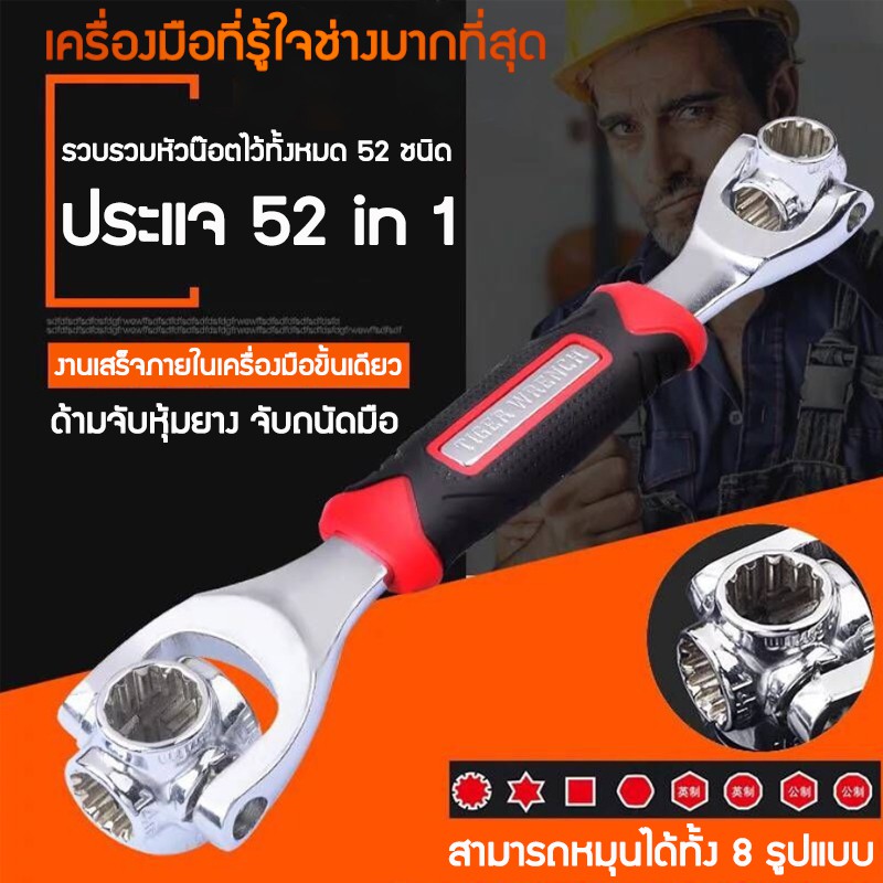 [พร้อมส่ง] ประแจ 52in1 บล๊อค8หัว หมุนได้ทั้งหัวเหลี่ยใ แบน แฉก มือจับมี ...