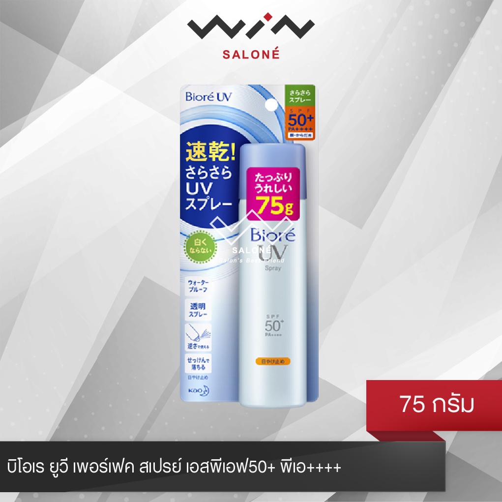 Biore UV Perfect Spray บิโอเร ยูวี เพอร์เฟค สเปรย์ เอสพีเอฟ50+ พีเอ ...