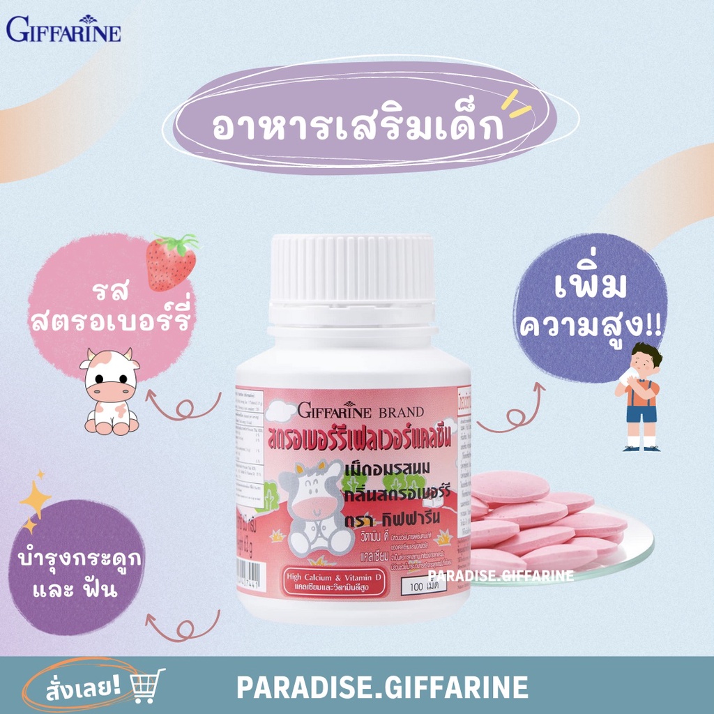 แคลเซียมเด็ก กลิ่นสตอเบอรี่ กิฟฟารีน CALCINE GIFFARINE High Calcium ...