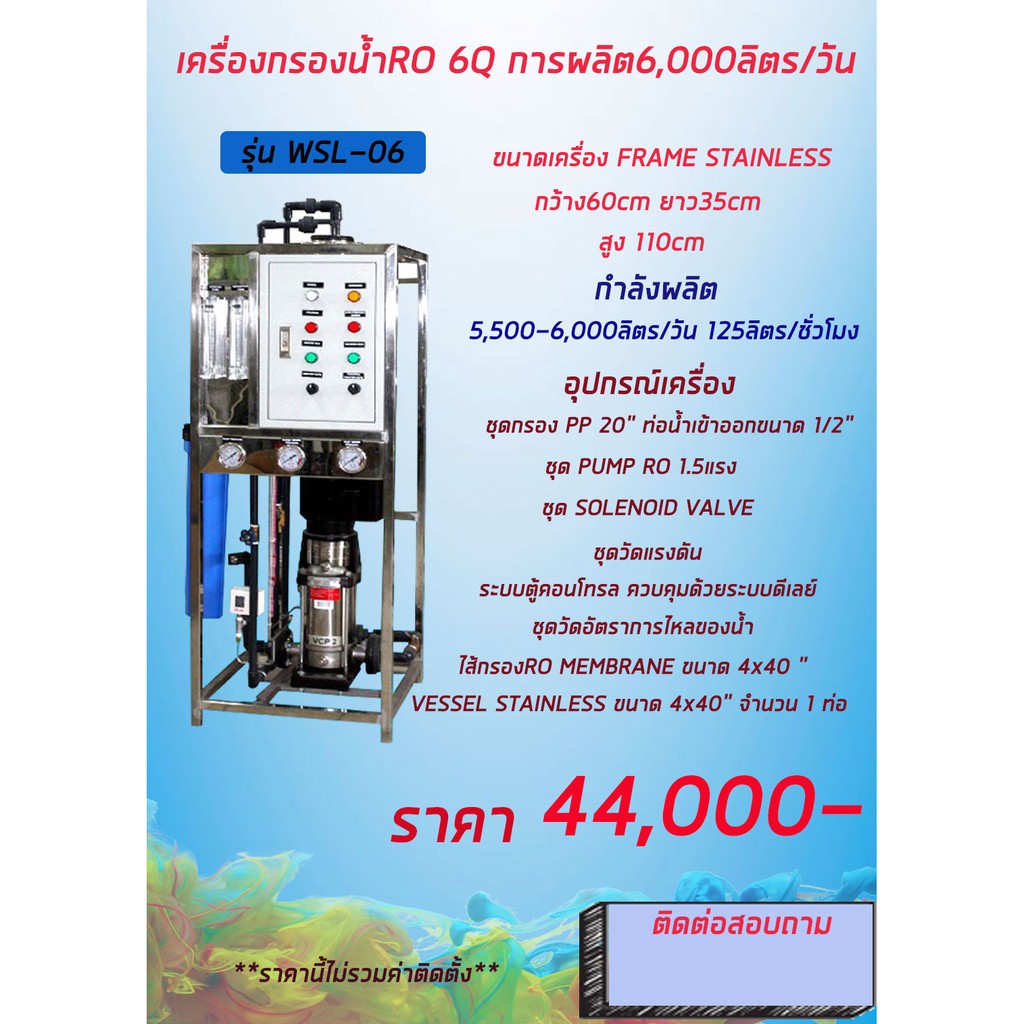 เครื่องกรองน้ำ RO 3Q 6Q 12Q 18Q 24Q | Shopee Thailand