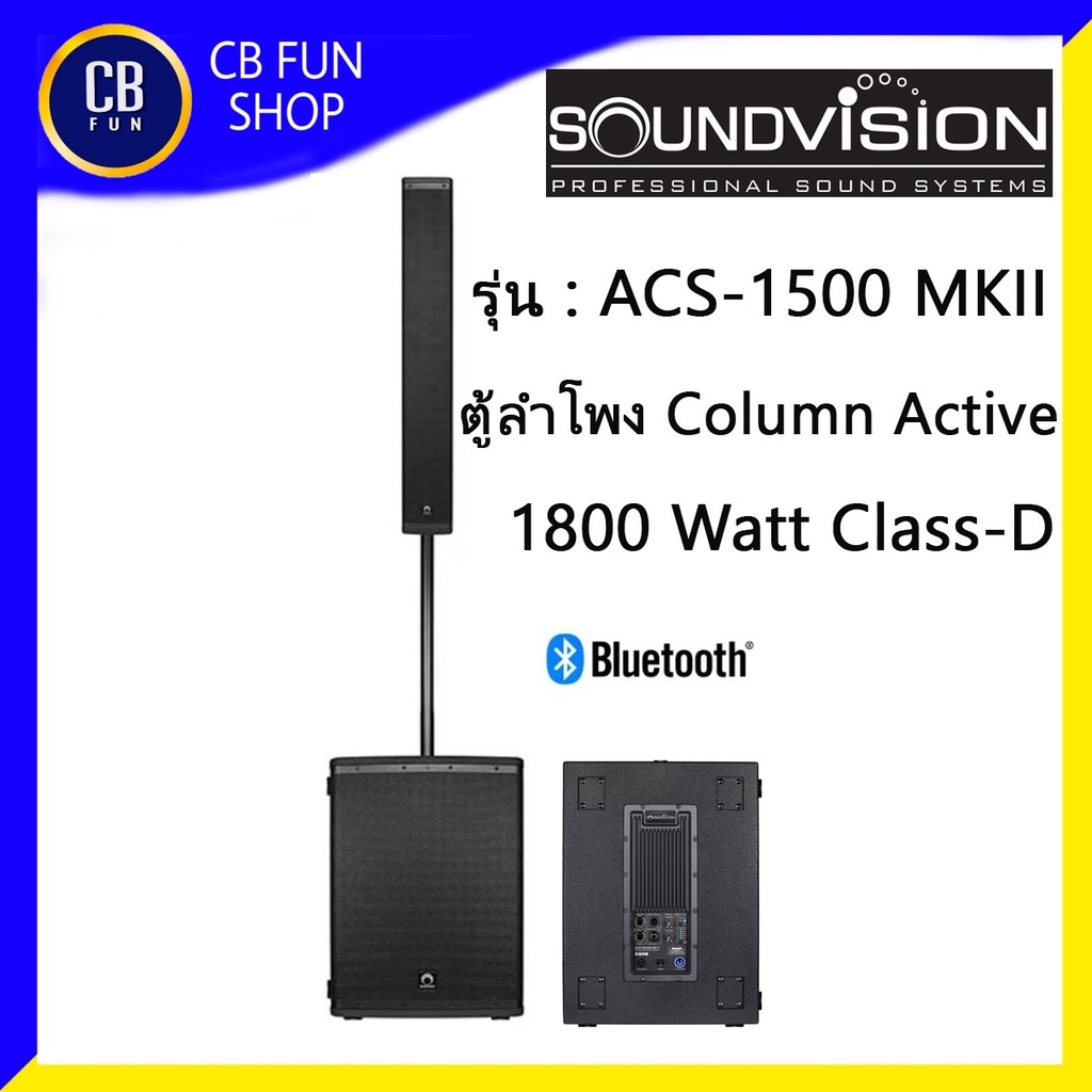SOUNDVISION ACS1500MK2 Column Active 1800 Watt Class-D ของแท้100% ...